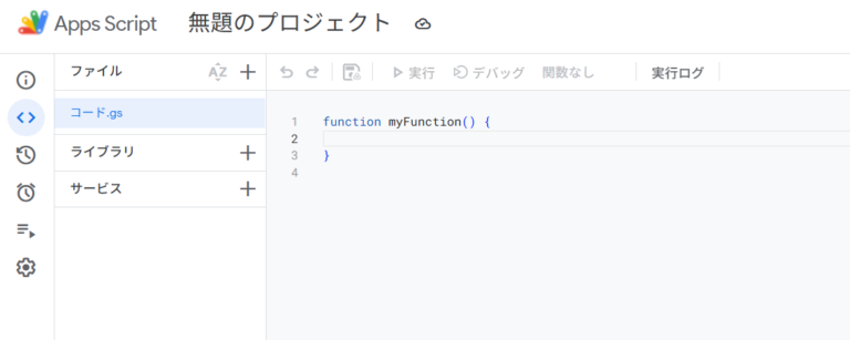 Google Apps Scriptとは？初心者向け超入門ガイド | WorkHack